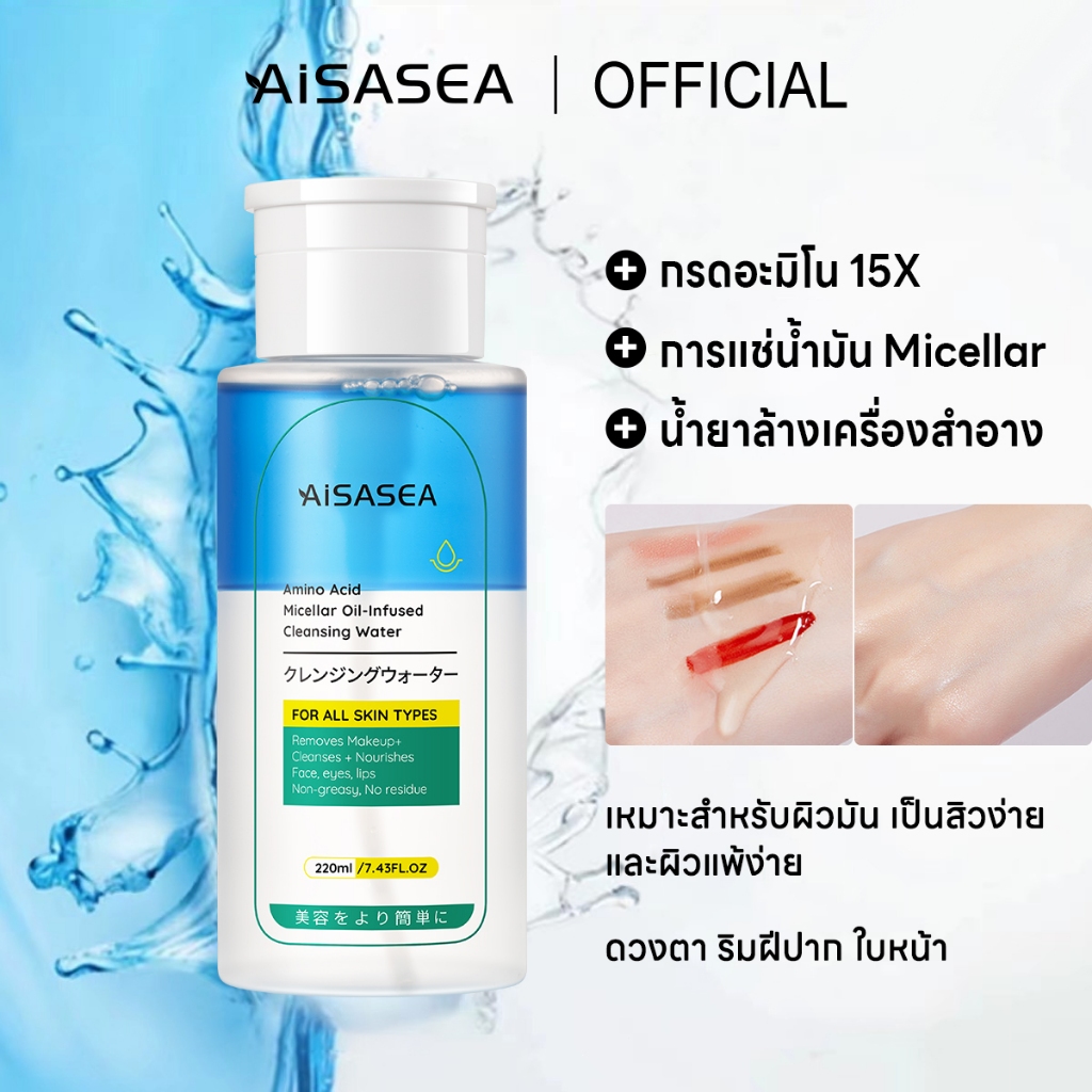 Aisasea Amino Acid Eye Lip Gel Oil Injection Makeup Remover 220 มล. ...