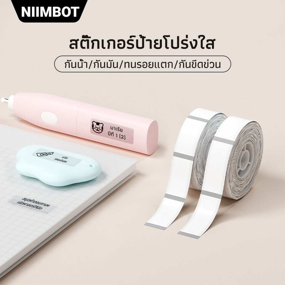 NIIMBOT D110/D101/D11 โปร่งใสกันน้ำป้ายสติกเกอร์ชื่อครัวเรือนป้ายราคากระดาษพิมพ์ | Shopee Thailand