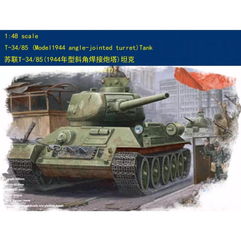 Hobbyboss 84809 รถถังโซเวียต พลาสติก ขนาดกลาง 1/48 t34/85 พร้อม ...