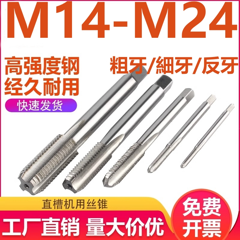 ((M14-M24) ชุดดอกต๊าปเกลียว ความเร็วสูง M14M16M18M20M22M24 | Shopee Thailand