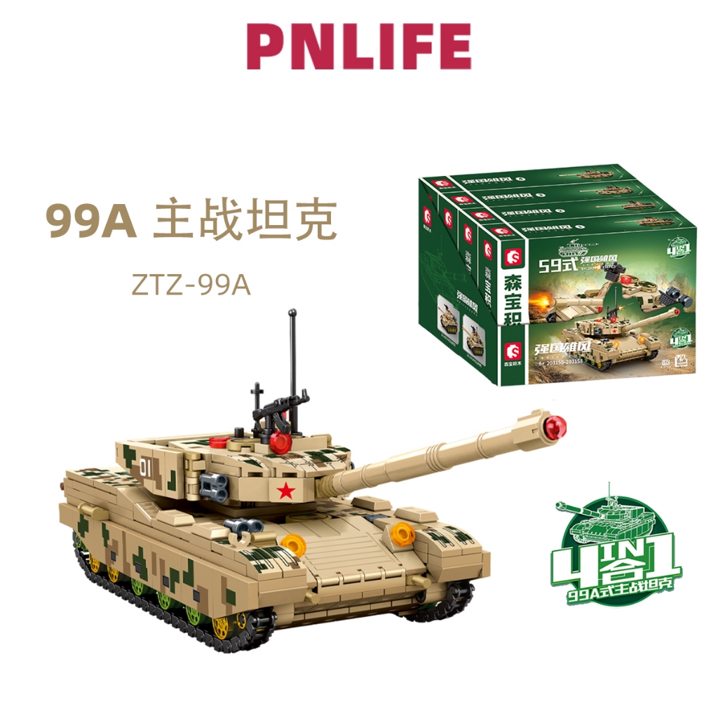 Pnlife block เกราะรถถังทหารรุ่น Type 99A ของเล่นบล็อกตัวต่อรถถังหลัก ...