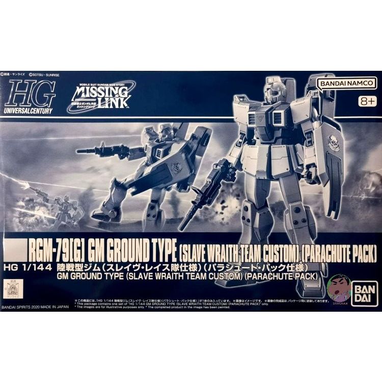 Bandai HG 1/144 GM Ground Type Parachute Pack Model Kit | Shopee Thailand