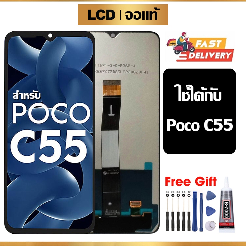จอ LCD xiaomi POCO C55 จอแท้ หน้าจอ ใช้ได้กับ Mi pocoC55 แท้ พร้อม ...