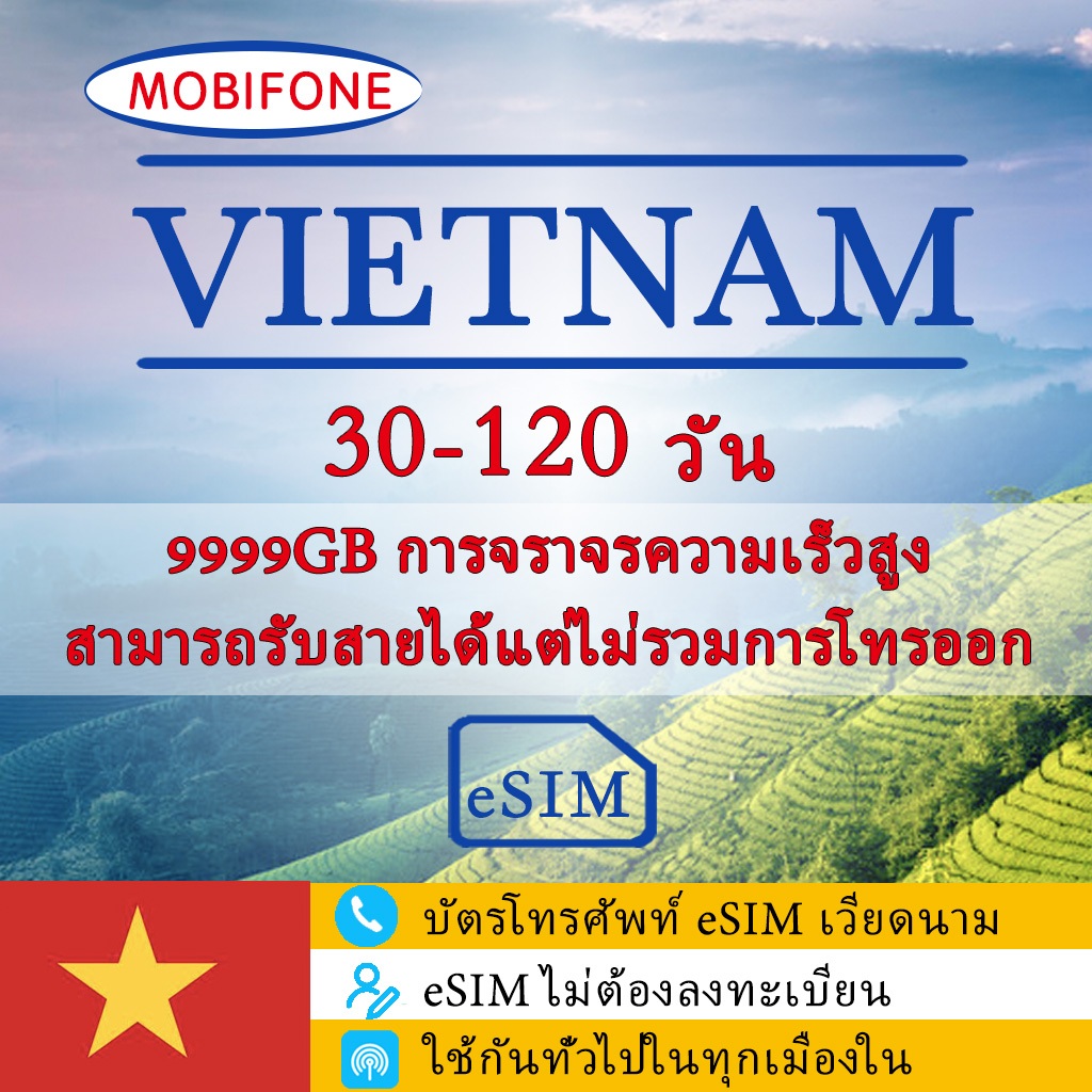 [เวียดนาม Esim] [30-120 วัน] mobifone Daily 3G+ ไม่จํากัดการไหล ไม่สามารถหมุนโทรศัพท์ได้ รับ ...