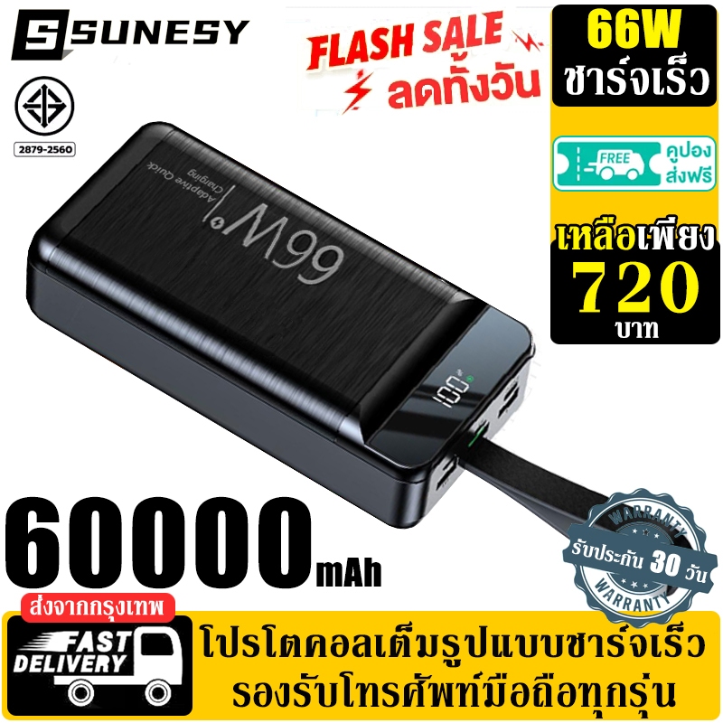 SUNESY พาวเวอร์แบงค์ 60000mAh 66W พกพา ของแท้ 100% แบตสำรอง powerbank ...