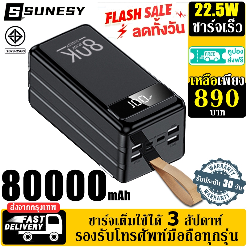 SUNESY พาวเวอร์แบงค์ 80000mAh 22.5W พกพา ของแท้ 100% แบตสำรอง powerbank ...