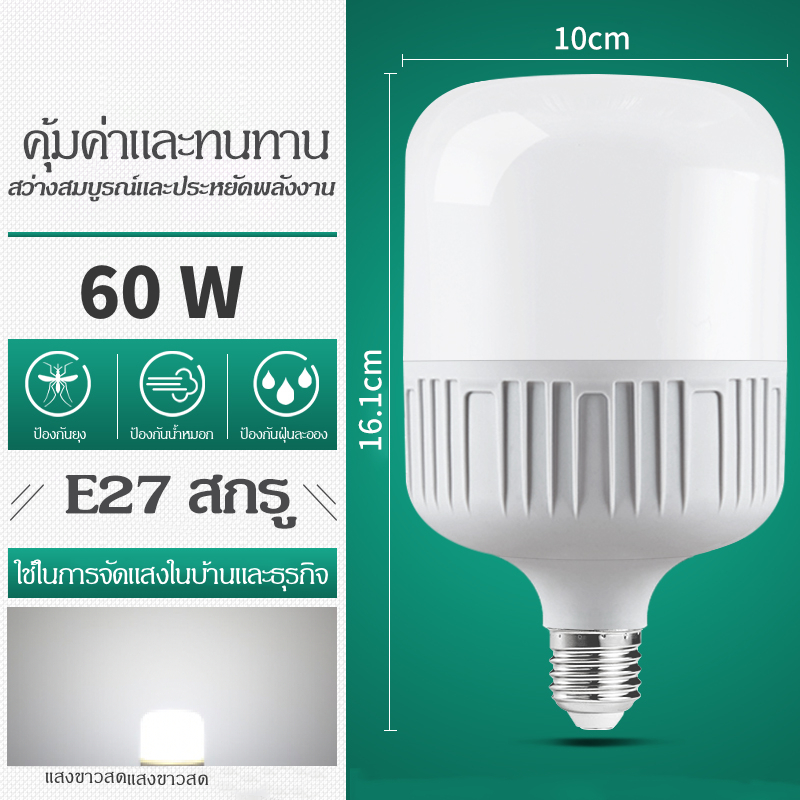 Fengyasong หลอดไฟ LED HighBulb แสงขาว light 220V ขั้ว E27 5W 10W 20W 30W 60W 100W 120W 200W ...