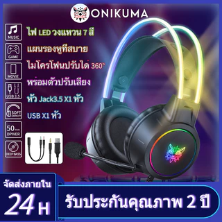 ช้อป onikuma ราคาสุดคุ้ม ได้ง่าย ๆ | Shopee Thailand