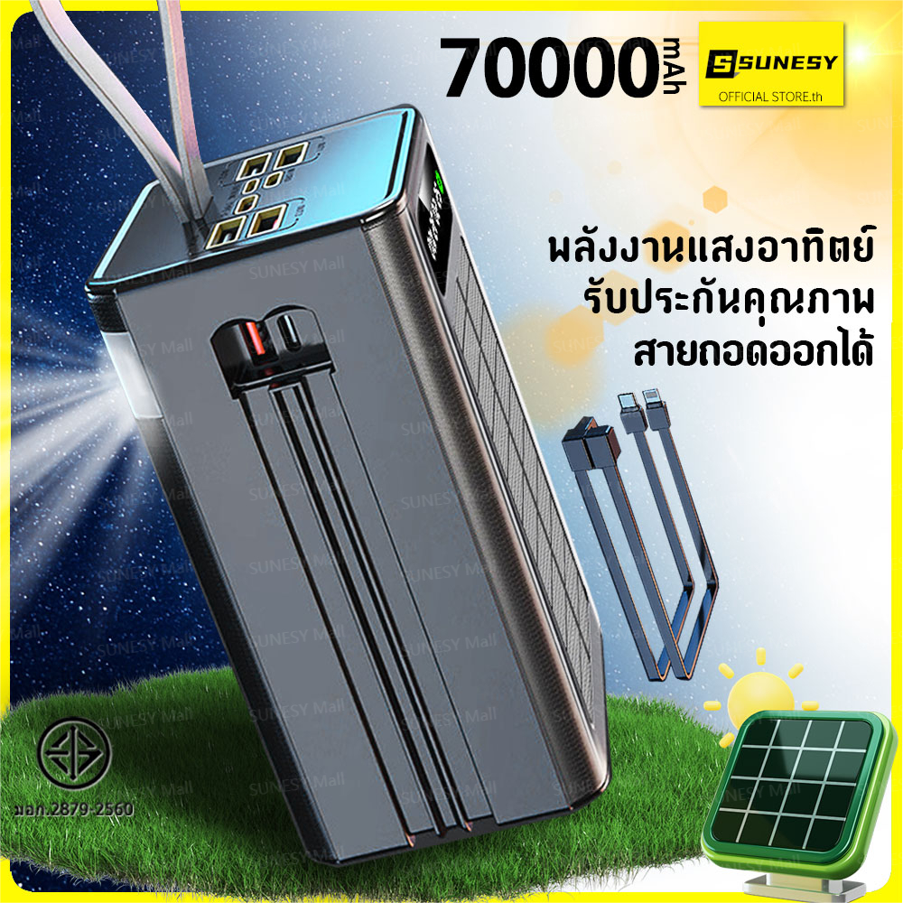 SUNESY พาวเวอร์แบงค์ 70000mAh 22.5W พกพา ของแท้ 100% แบตสำรอง powerbank ...