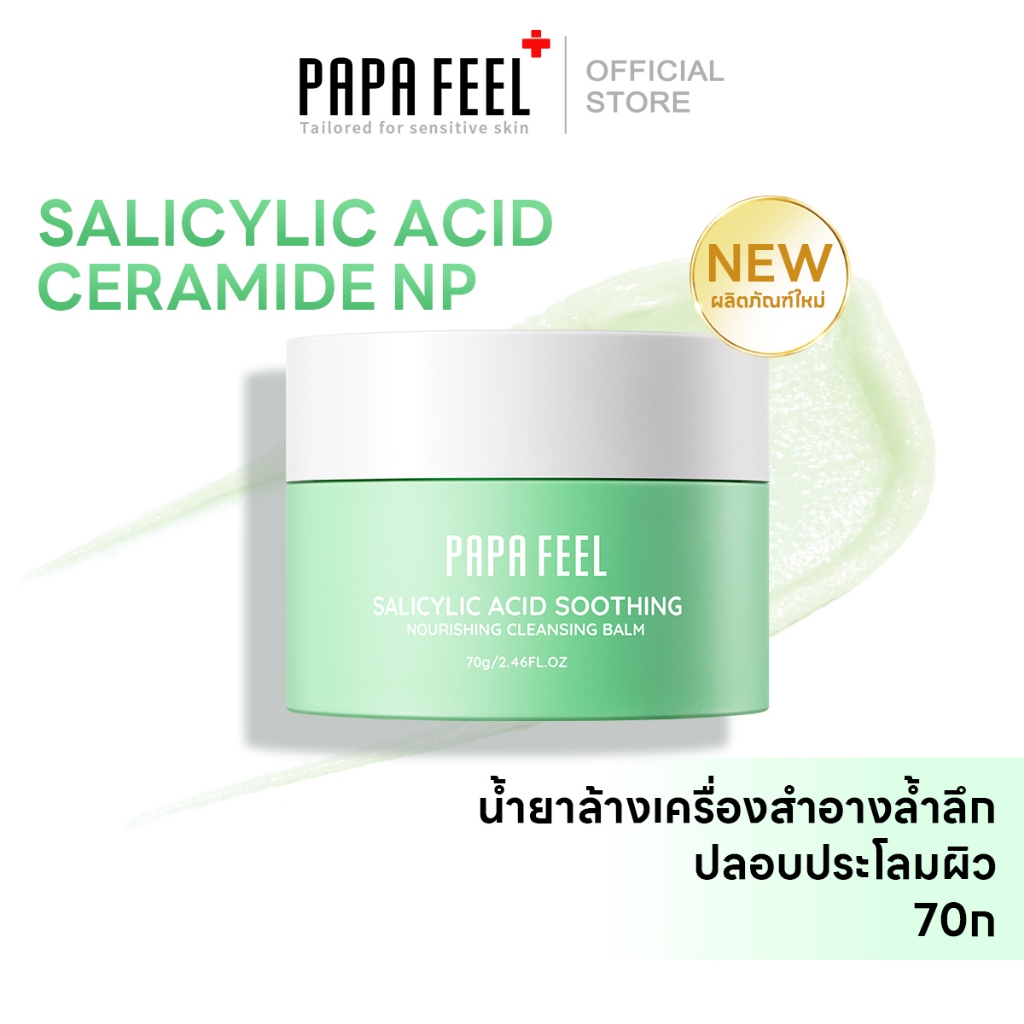 PAPA FEEL Salicylic acid Acne Cleansing balm 70g บาล์มลบเมคอัพ คลีนหมด ...