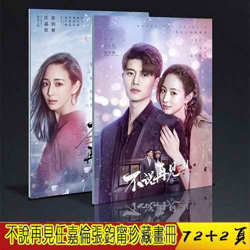 อัลบั้มรูปภาพ Don't Say Goodbye Ren Jialun Liu Yuanwen Mu Qing Zhang Junning เหมาะกับของขวัญ ...