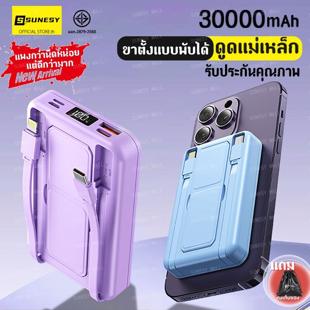SUNESY พาวเวอร์แบงค์ 20000mAh ไร้สาย 22.5W พกพา ของแท้ 100% แบตสำรอง ...