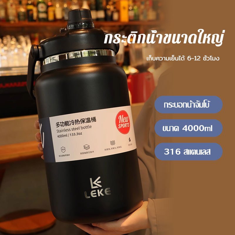 กระบอกน้ําเก็บความเย็น กระติกน้ำยักต์ ขวดน้ำเก็บอุณหภูมิ 4L/4000ml | Shopee Thailand