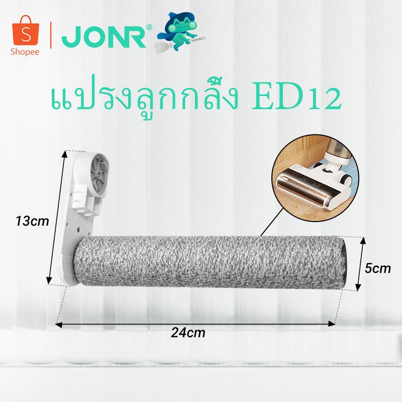 Jonr ED12 แปรงลูกกลิ้งทําความสะอาดพื้น แบบไร้สาย อุปกรณ์เสริมเครื่องดูดฝุ่น | Shopee Thailand