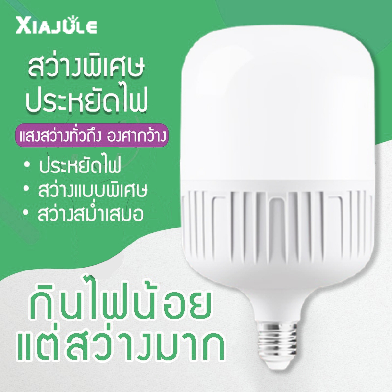 Xiajule หลอดไฟ LED HighBulb 5W 10W 20W 30W 60W 100W 120W 200W light LED ขั้วE27 | Shopee Thailand
