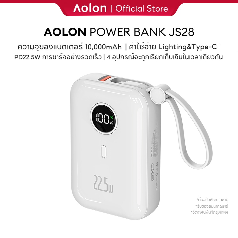 Aolon JS28 10000mAh พาวเวอร์แบงค์ สายในตัว PD22.5W ชาร์จเร็ว แบตสํารอง ...
