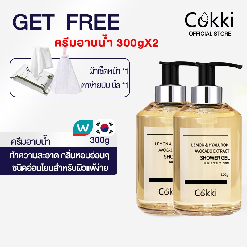 [ซื้อ1 ฟรี1] ครีมอาบน้ำ Cokki BODY CLEANSER 900mlX2 เจลอาบน้ำสูตรอ่อนโยน เพิ่มความชุ่มชื้น พีเอช ...