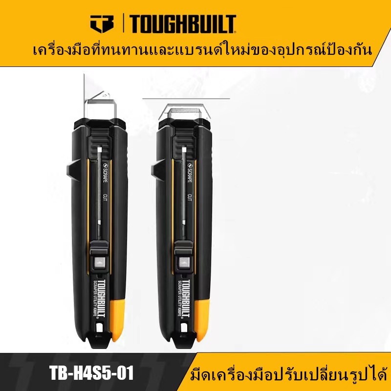 Toughbuilt เครื่องมือศิลปะ รูปแบบคู่ TB-H4S5-01 TB | Shopee Thailand