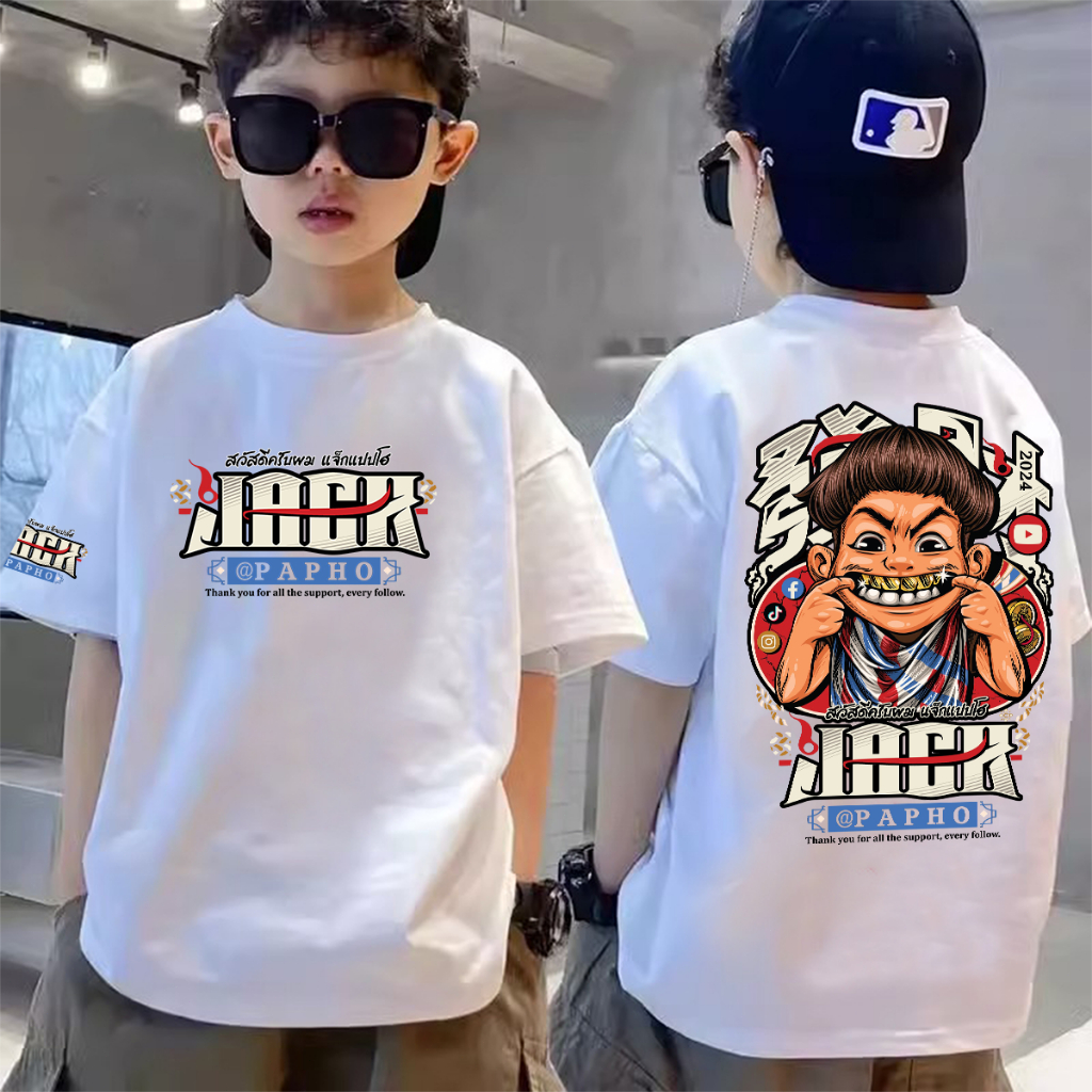 Jack Papho เสื้อแจ็กแปปโฮ พร้อมส่ง เสื้อยืดผู้ชาย พิมพ์ลาย เสื้อยืดเด็ก ...