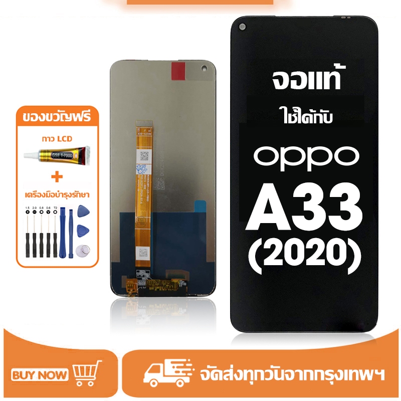 จอ OPPO A33(2020) แท้ อะไหล่มือถือ หน้าจอ LCD Display ใช้ได้กับ ออปโป้ ...