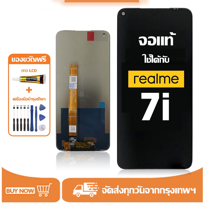 จอ Realme 7i แท้ อะไหล่มือถือ หน้าจอ LCD Display ใช้ได้กับ ออปโป้ เรียว ...