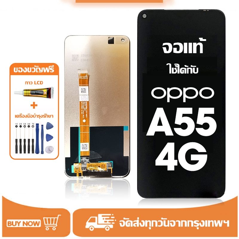 จอ OPPO A55 4G แท้ อะไหล่มือถือ หน้าจอ LCD Display ใช้ได้กับ ออปโป้ a55 ...