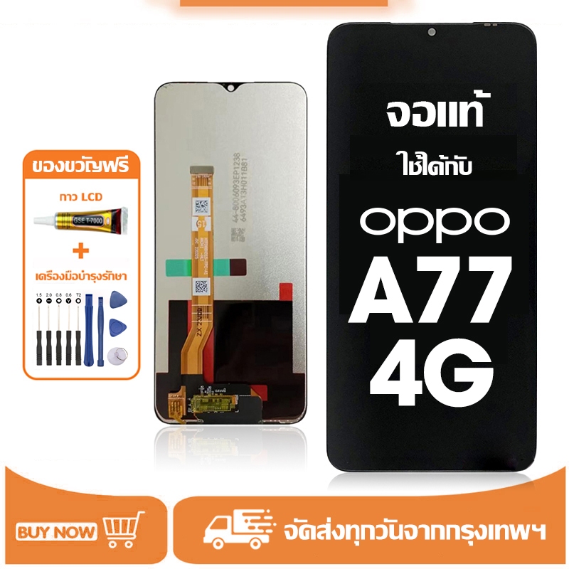 จอ OPPO A77 4G แท้ อะไหล่มือถือ หน้าจอ LCD Display ใช้ได้กับ ออปโป้ a77 ...