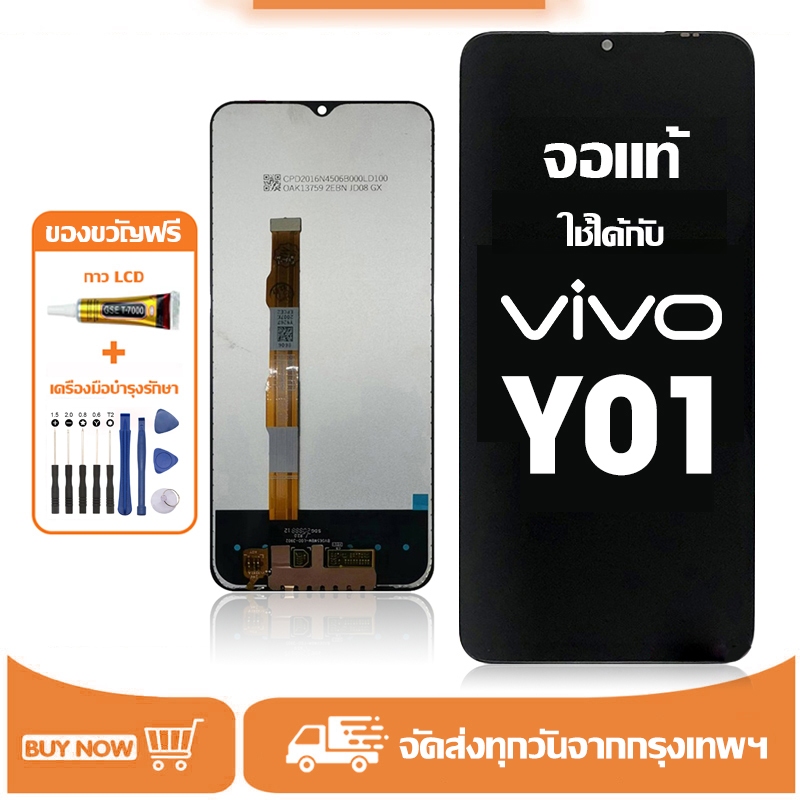 จอ vivo Y01 แท้ อะไหล่มือถือ หน้าจอ LCD Display ใช้ได้กับ วีโว่ y01 ...