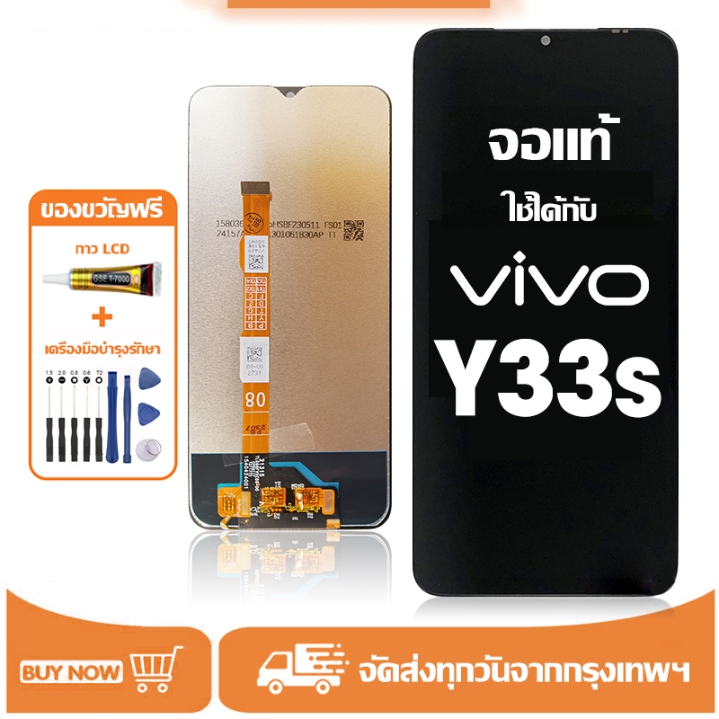 จอ vivo Y33s แท้ อะไหล่มือถือ หน้าจอ LCD Display ใช้ได้กับ วีโว่ y33s ...