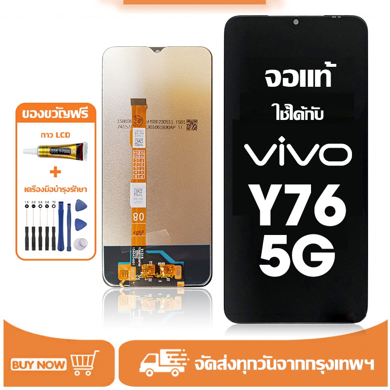 จอ vivo Y76 5G แท้ อะไหล่มือถือ หน้าจอ LCD Display ใช้ได้กับ วีโว่ y76 ...