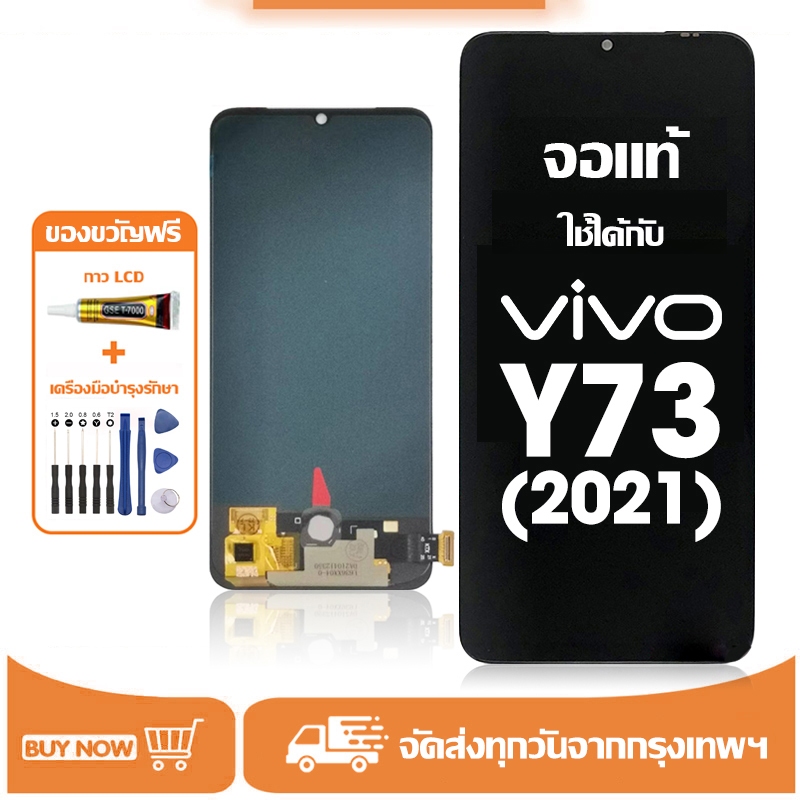 จอ vivo Y73(2021) แท้ อะไหล่มือถือ หน้าจอ LCD Display ใช้ได้กับ วีโว่ ...
