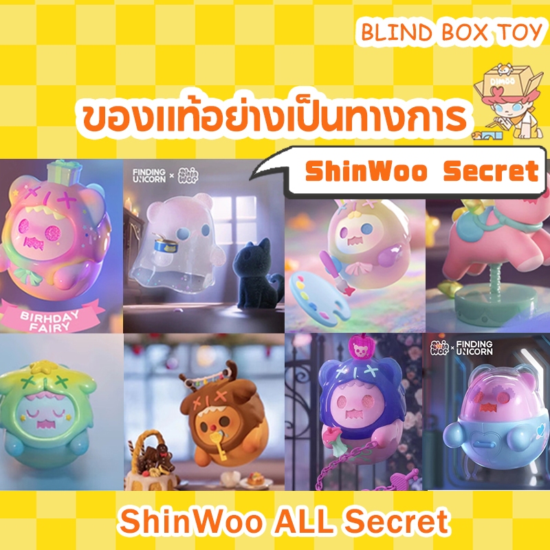 F.UN ShinWoo Secret Blind Box toy | Shopee Thailand