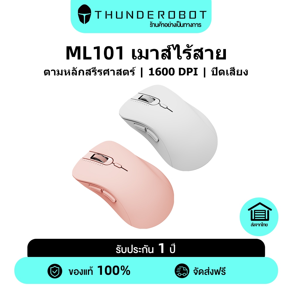 Thunderobot ML101 เมาส์ไร้สาย ลดเสียงรบกวน 2.4G พร้อมตัวรับสัญญาณนาโน USB 1600 DPI แบตเตอรี่ 6 ...