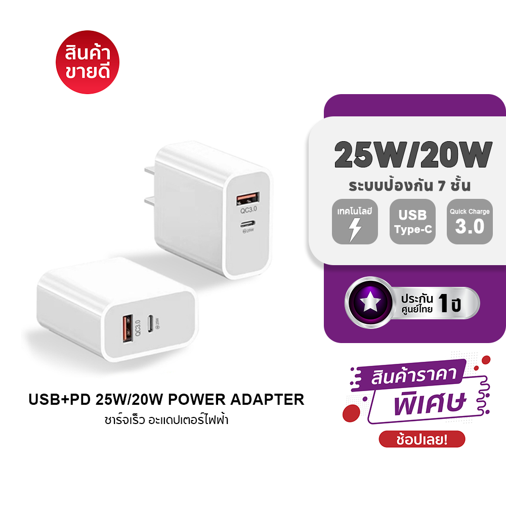 หัวชาร์จเร็ว หัวชาร์จ USB+PD หัวชาร์จมือถือ 25W/20W รองรับ 3C พอร์ตคู่ ชาร์จเร็ว ปลอดภัย ไม่ร้อน ...