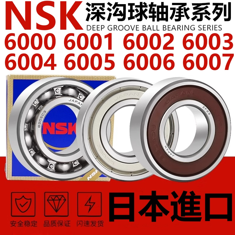 Nsk ตลับลูกปืน ความเร็วสูง นําเข้าจากญี่ปุ่น 6000Z 6001 6002 6003 6004 6005 6006 6007DDU ...