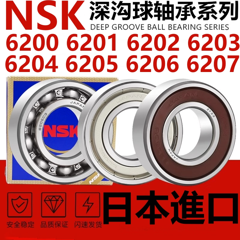 Nsk ตลับลูกปืน ความเร็วสูง 6200 6201 6202 6203 6204 6205 6206 6207ZZDDU | Shopee Thailand