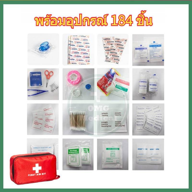 กระเป๋าพยาบาล พร้อมอุปกรณ์ 184 ชิ้น First Aid Kit Set ชุดปฐมพยาบาล ...