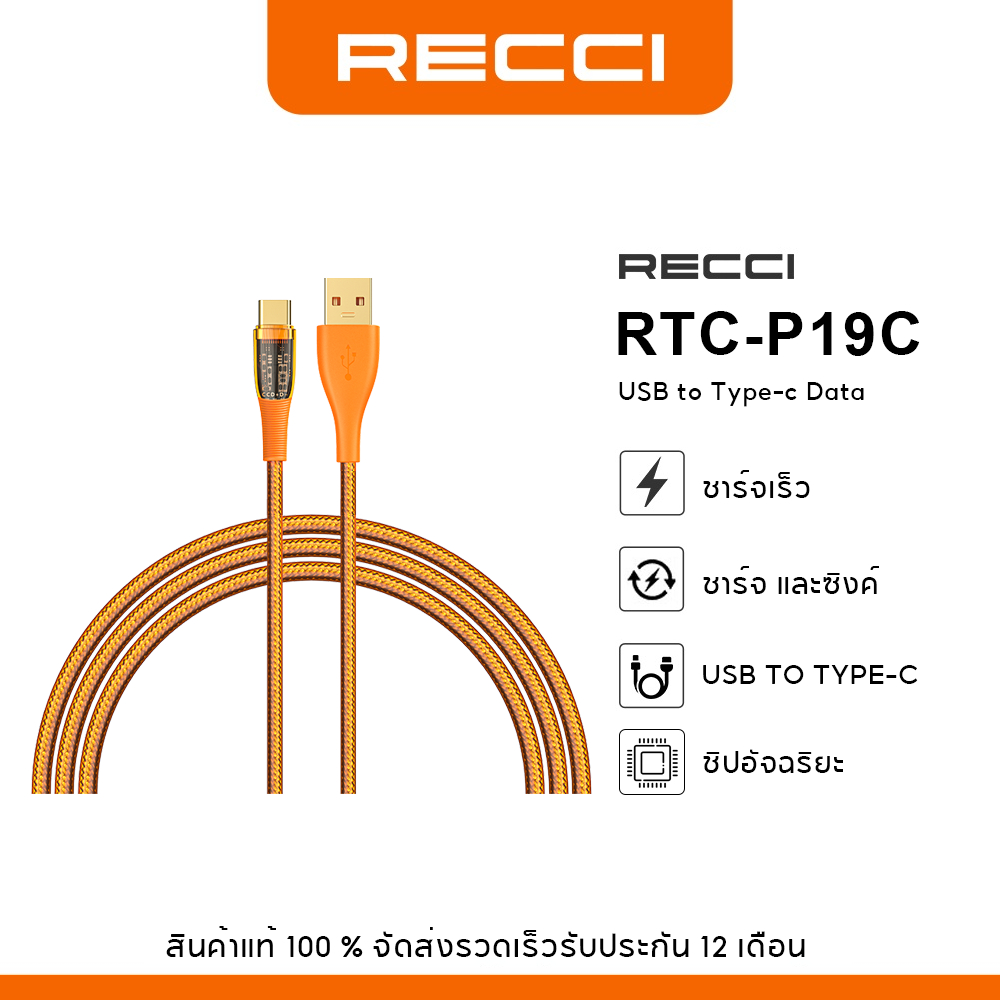 Recci RTC-P19C Cable สายชาร์จ 6A 150cm สายไฟชาร์จ สายชาร์จโทรศัพท์ | Shopee Thailand