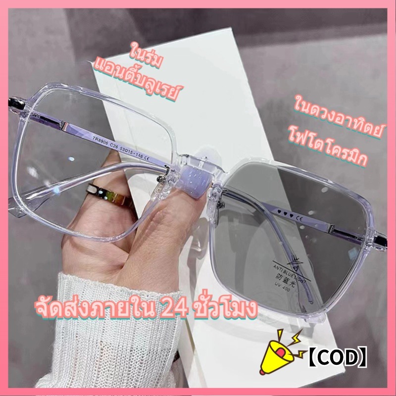💖ข้อเสนอพิเศษ💖แว่นสายตา ปรับแสงเลนส์auto เลนส์BlueBlock กรองแสงสีฟ้า100% ออกแดดเปลี่ยนสี สายตา ...