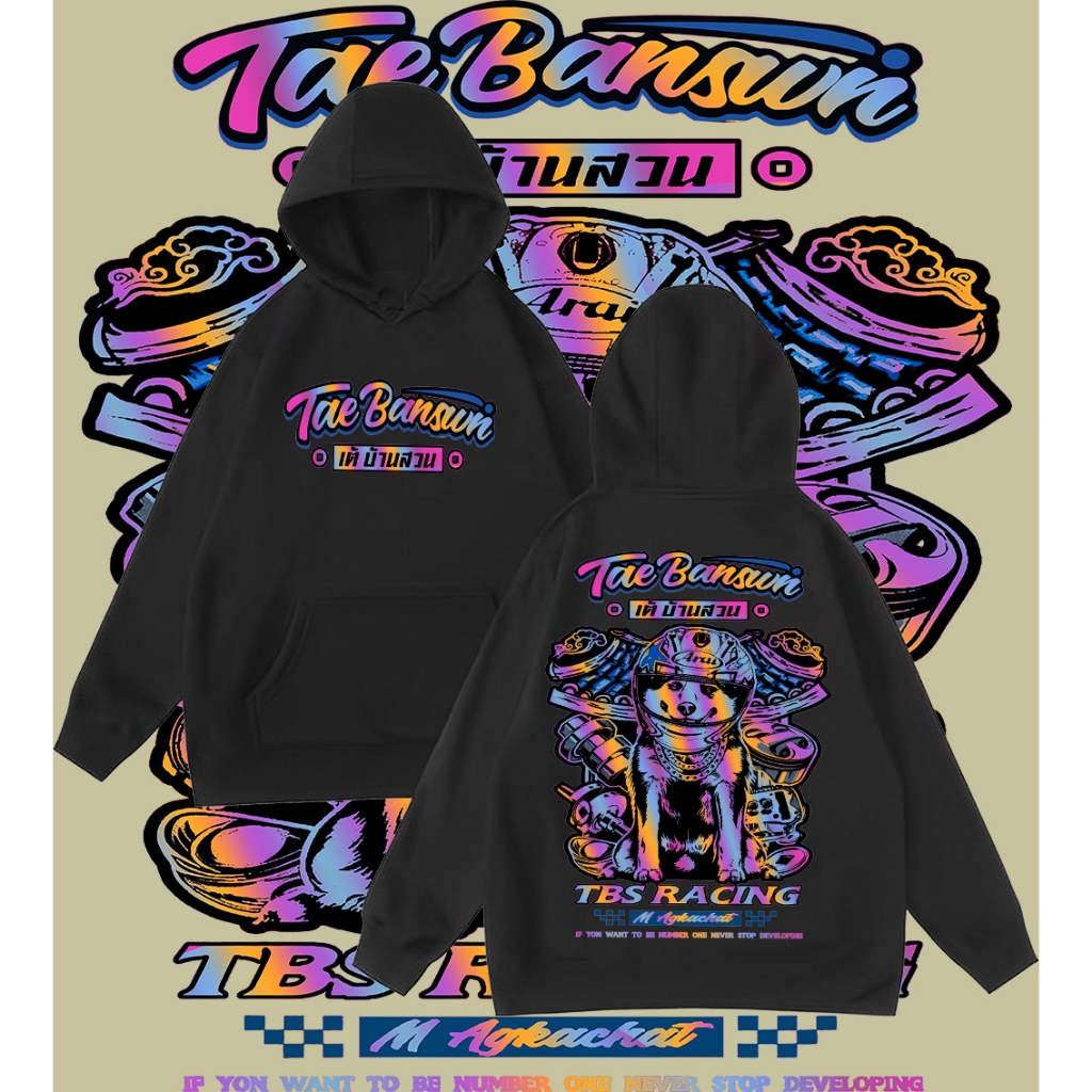 เสื้อฮู้ด พร้อมส่ง เสื้อเต้บ้านสวนสงกรานต์ เต้บ้านสวน new tae banswn M ...