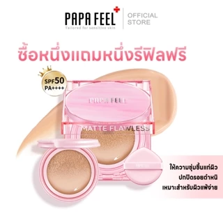 สั่งซื้อสินค้าออนไลน์จาก PAPA FEEL Official Store | Shopee Thailand