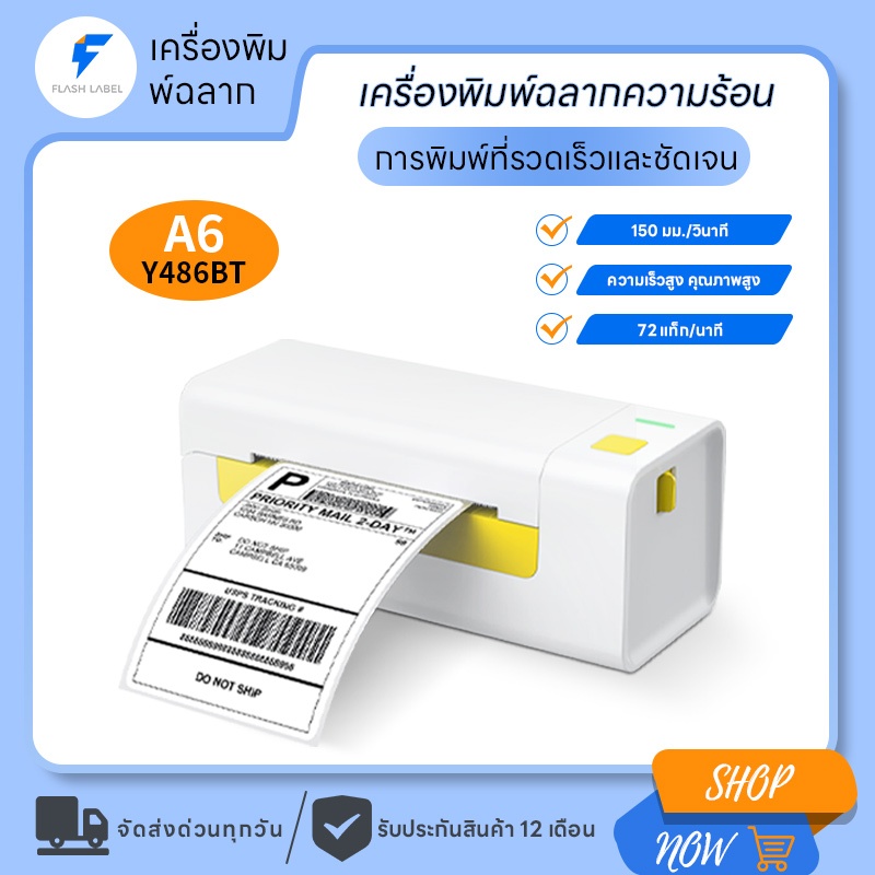 Flashlabel Y486 เครื่องพิมพ์ 4 นิ้ว USB/USB+BT Thermal Printer พิมพ์ใบปะหน้า เครื่องปริ้นสติกเก ...