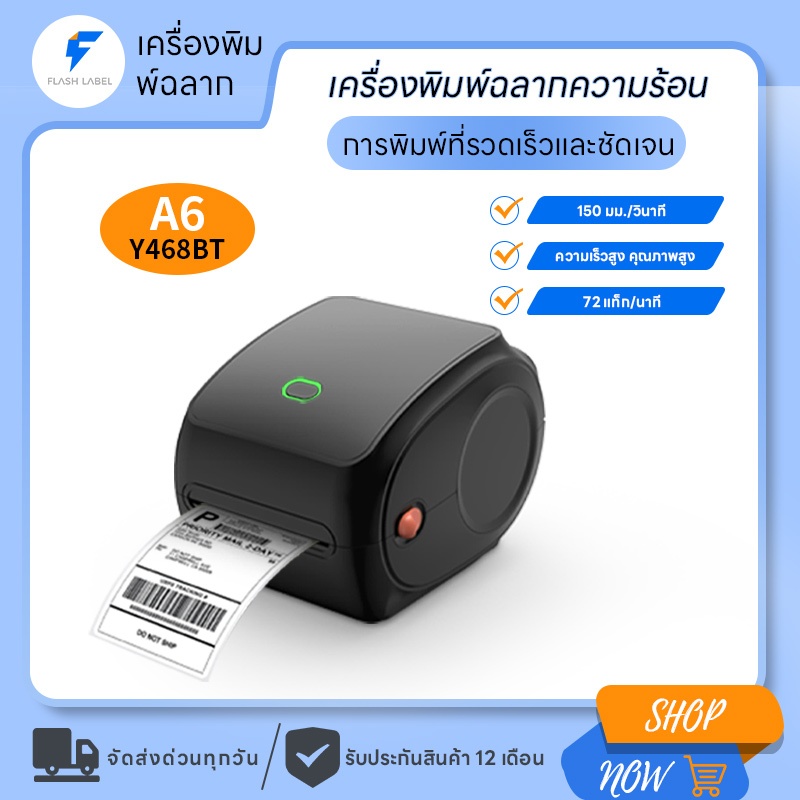 Flashlabel Y468 Thermal Printer เครื่องพิมพ์ความร้อน 4 นิ้ว USB/USB+BT พิมพ์ใบปะหน้า เครื่องปริ ...