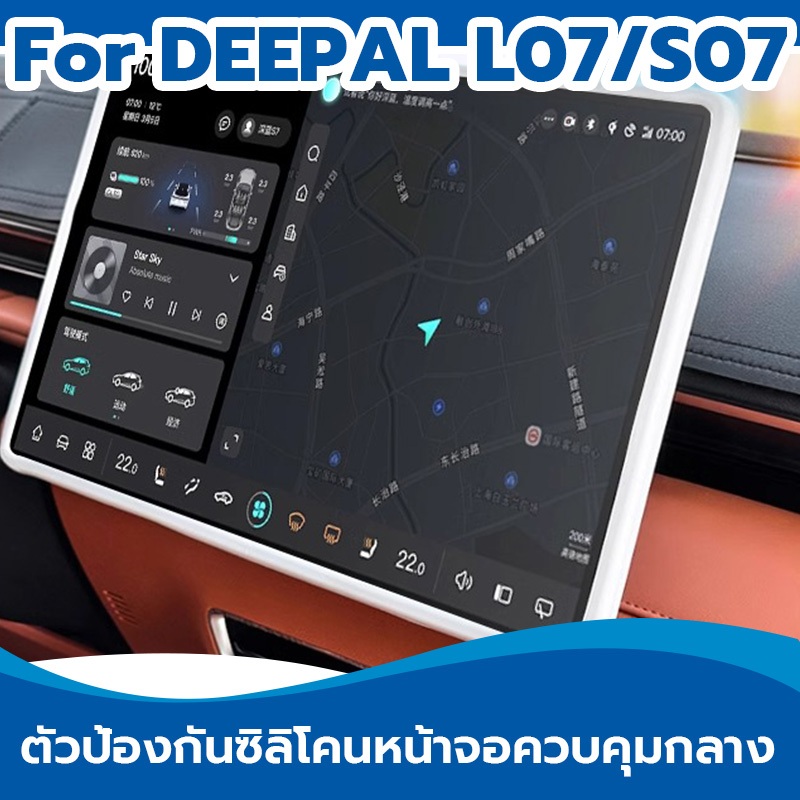 changan deepal s07/L07ตัวป้องกันหน้าจอซิลิโคนกรอบควบคุมการตก แต่งภายในพิเศษสำหรับอุปกรณ์ตก แต่ง ...