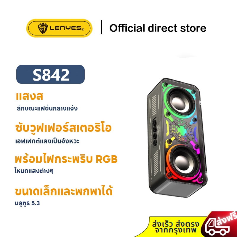 Lenyes S842 TWS ลําโพงบลูทูธไร้สาย 5.3 (รองรับการ์ด TF บลูทูธ) RGB ...