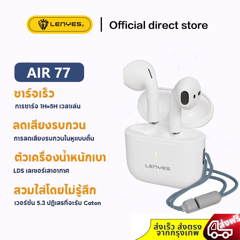 Lenyes AIR 77 TWS หูฟังไร้สาย บลูทูธ 5.3 ระบบสัมผัสอัจฉริยะ Hifi ...