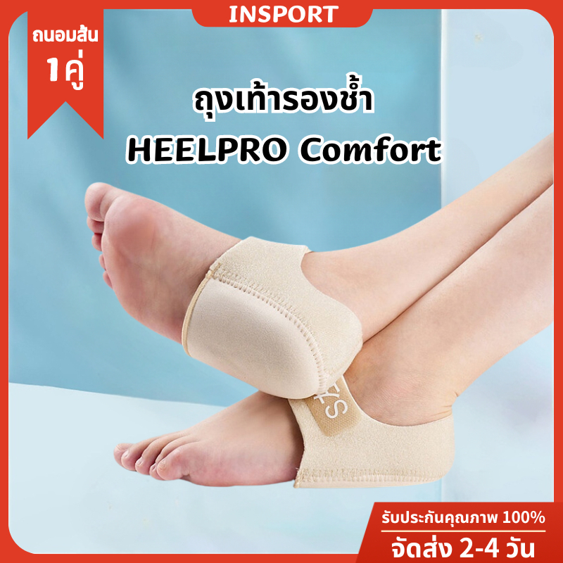 🇹🇭ส่งจากไทย🇹🇭 Heelpro comfort ถุงเท้า รองช้ำ เดิน10ชั่วโมงไม่ปวด เพื่อ ...