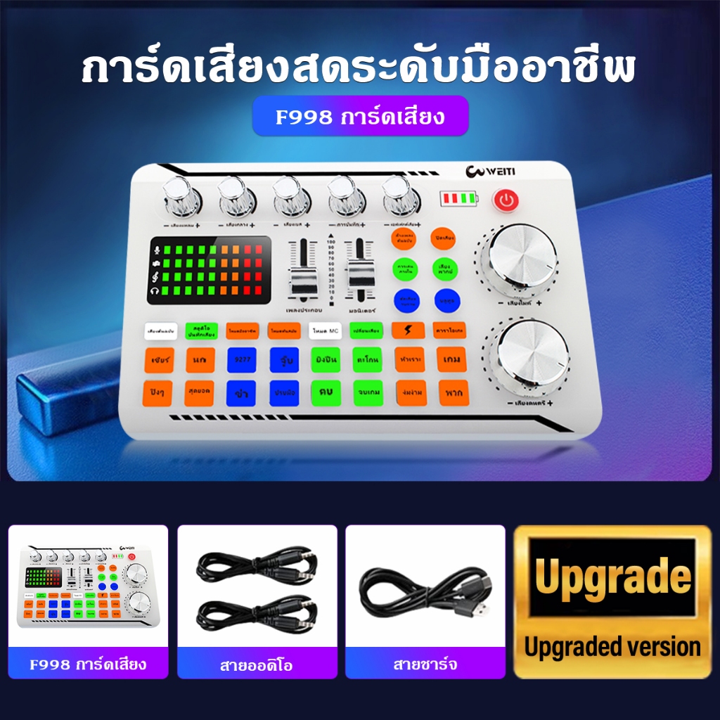 [ร้านค้าในพื้นที] F998 PRO การ์ดเสียงสด X7 ไมโครโฟนตัวแปลงสัญญาณเสียงโทรศัพท์มือถือการ์ดเสียงสด ...