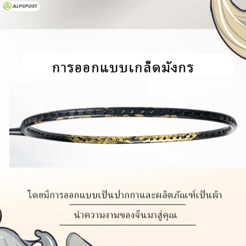 ALP DRAGON Advent SL 4U 26LBS ไม้แบดมินตัน คาร์บอนไฟเบอร์ สีทอง 100% ...
