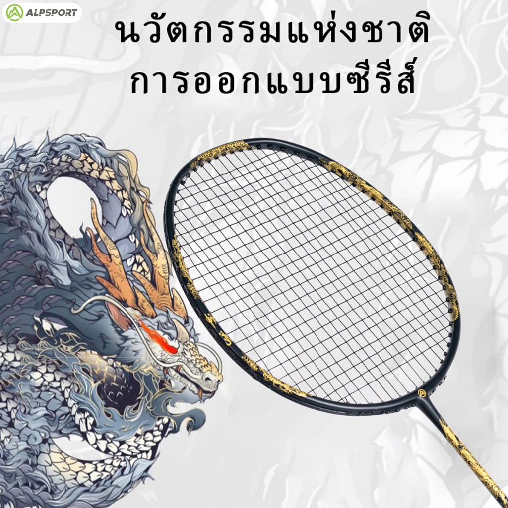 ALP DRAGON Advent SL 4U 26LBS ไม้แบดมินตัน คาร์บอนไฟเบอร์ สีทอง 100% ...